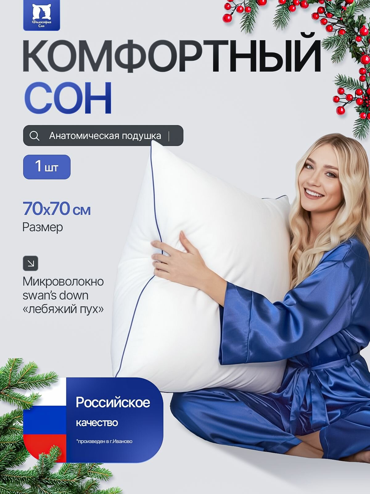 Подушка для сна 70х70 см, наполнитель "лебяжий пух"