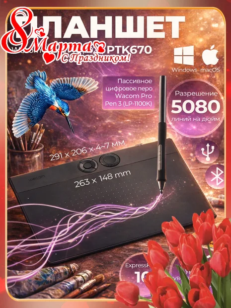 Графический планшет Wacom Intuos Pro M PTK670, 8192 уровней 5080 LPI Bluetooth для художников и дизайнеров Windows/macOS