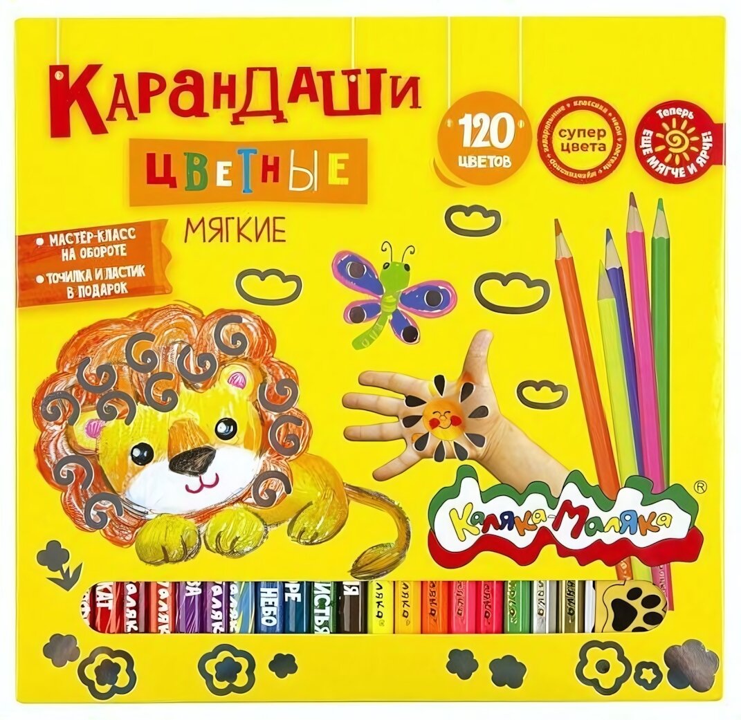 Карандаши цветные 'Каляка-Маляка' 120цв, мягкие, с точилкой и ластиком