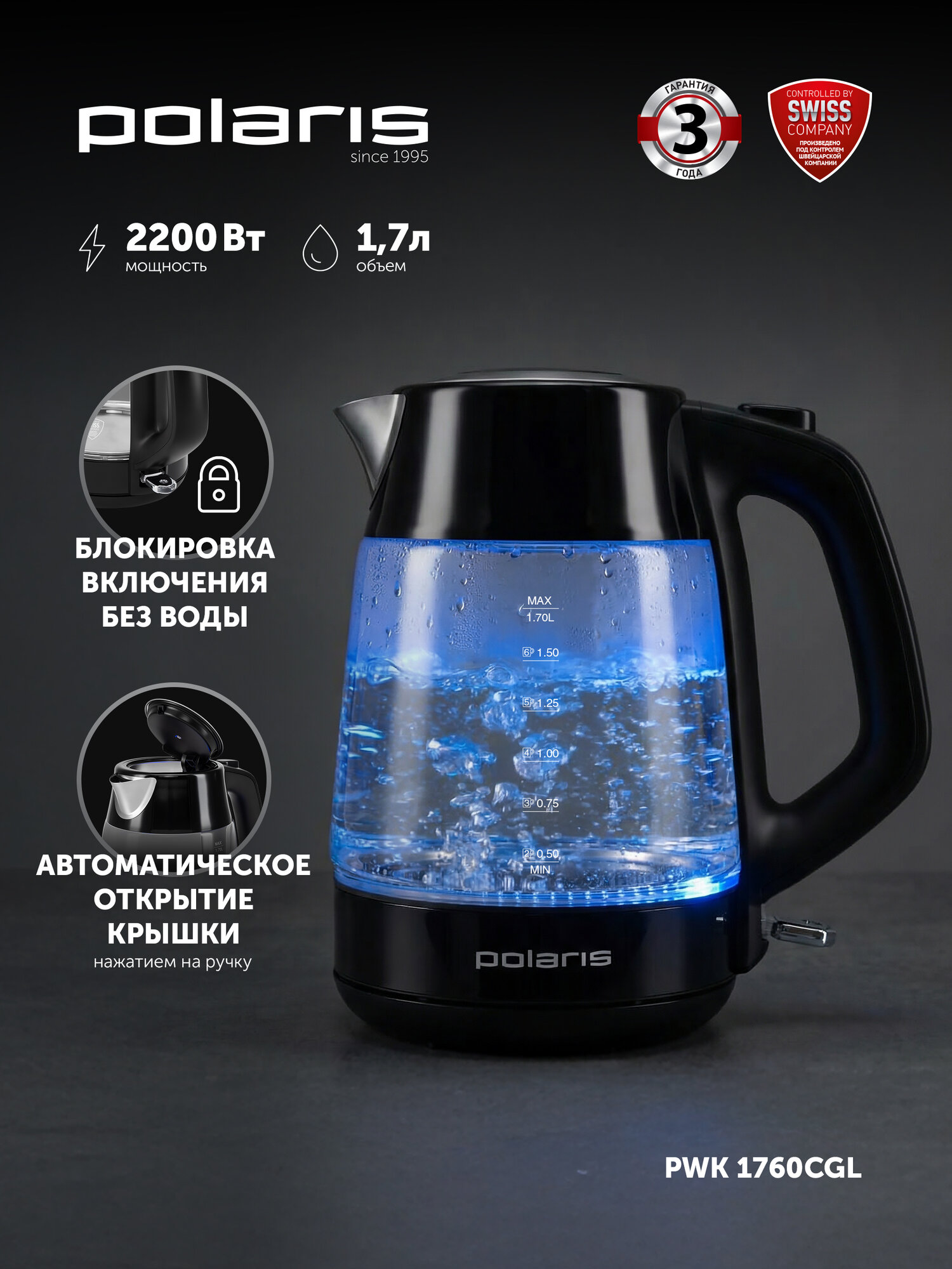Чайник электрический стеклянный Polaris PWK 1760CGL 1,7 л, черный