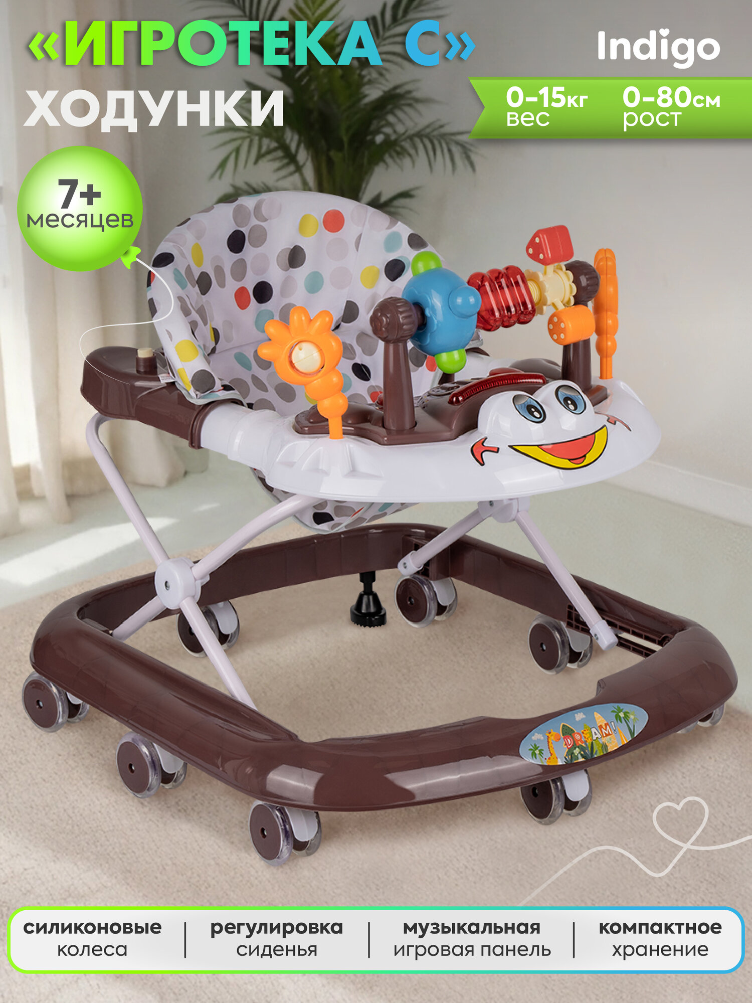 Ходунки INDIGO Игротека, 8 силиконовых колес, музыка, свет, коричневый