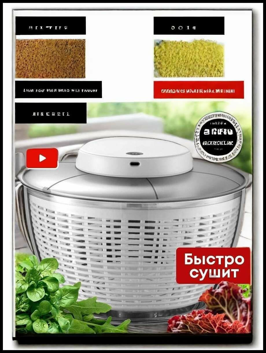 Сушилка для салата, зелени, 4.5 л