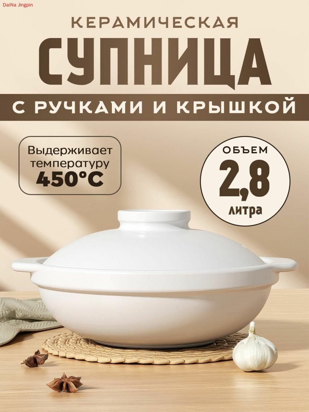 Супница с крышкой и ручками 2.8 л