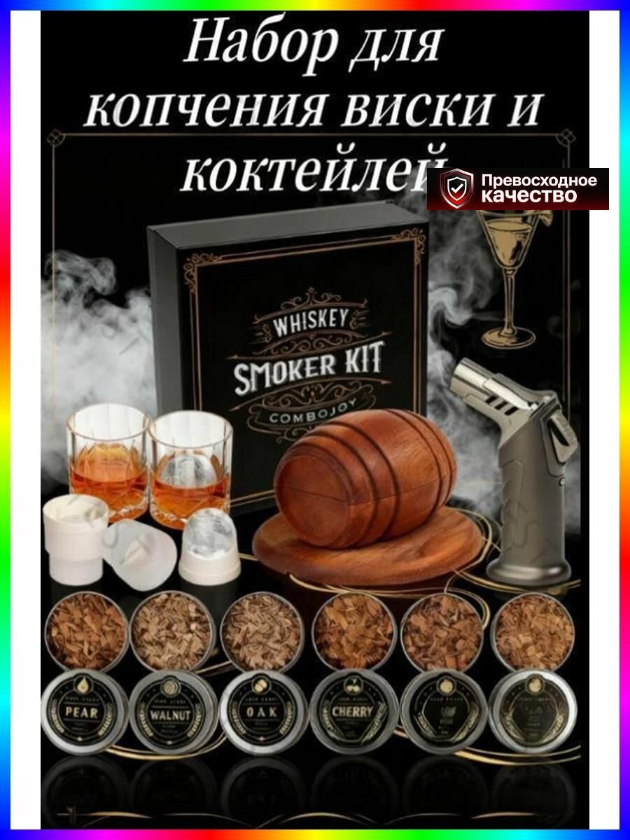 Набор бармена для копчения коктейлей, 2 стакана в комплекте-Откройте