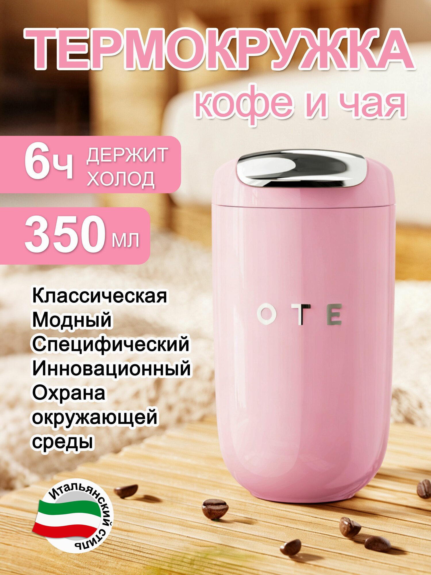 Термокружка женская 350 мл, розовый