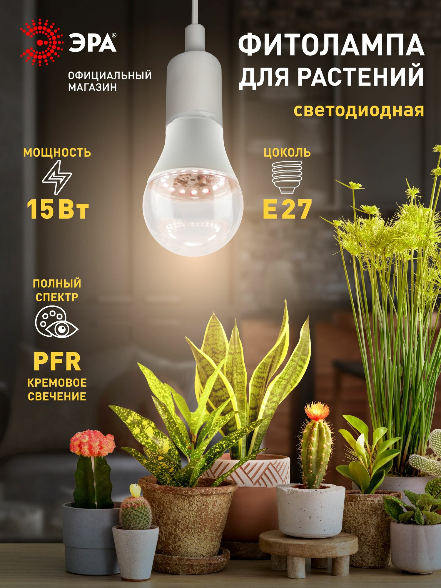 Фитолампа для растений светодиодная ЭРА GREEN LINE фито А60-15W-PFR-E27-GR полного спектра 15 Вт Е27