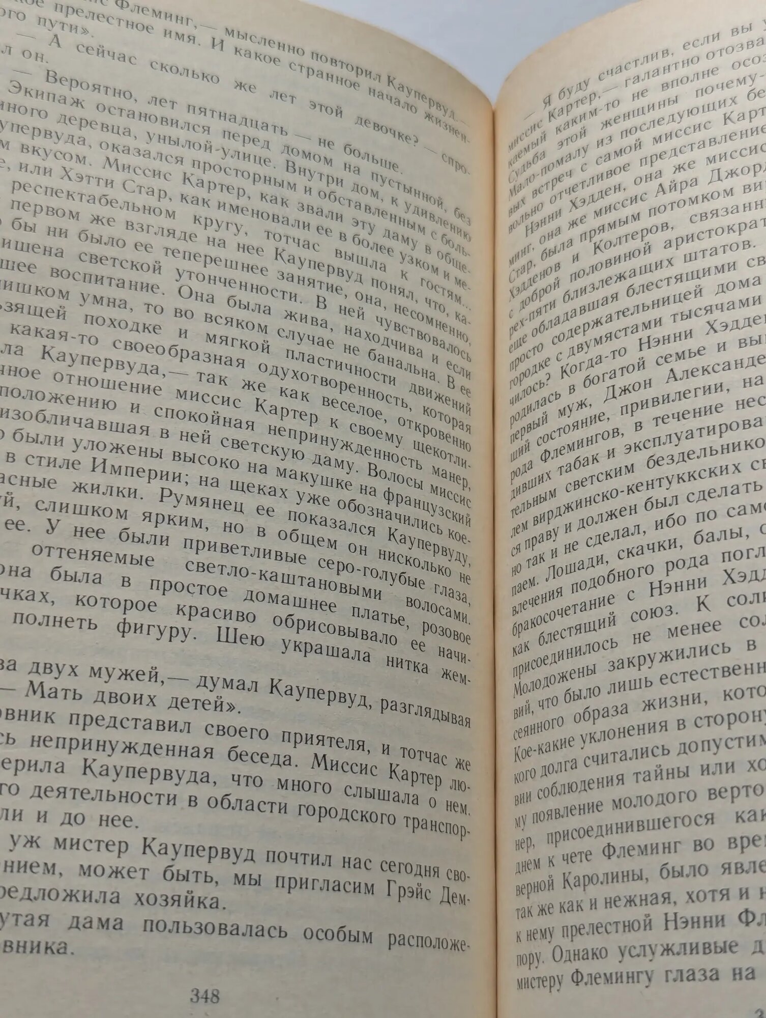 Титан Драйзер Теодор 1988 — фото 1