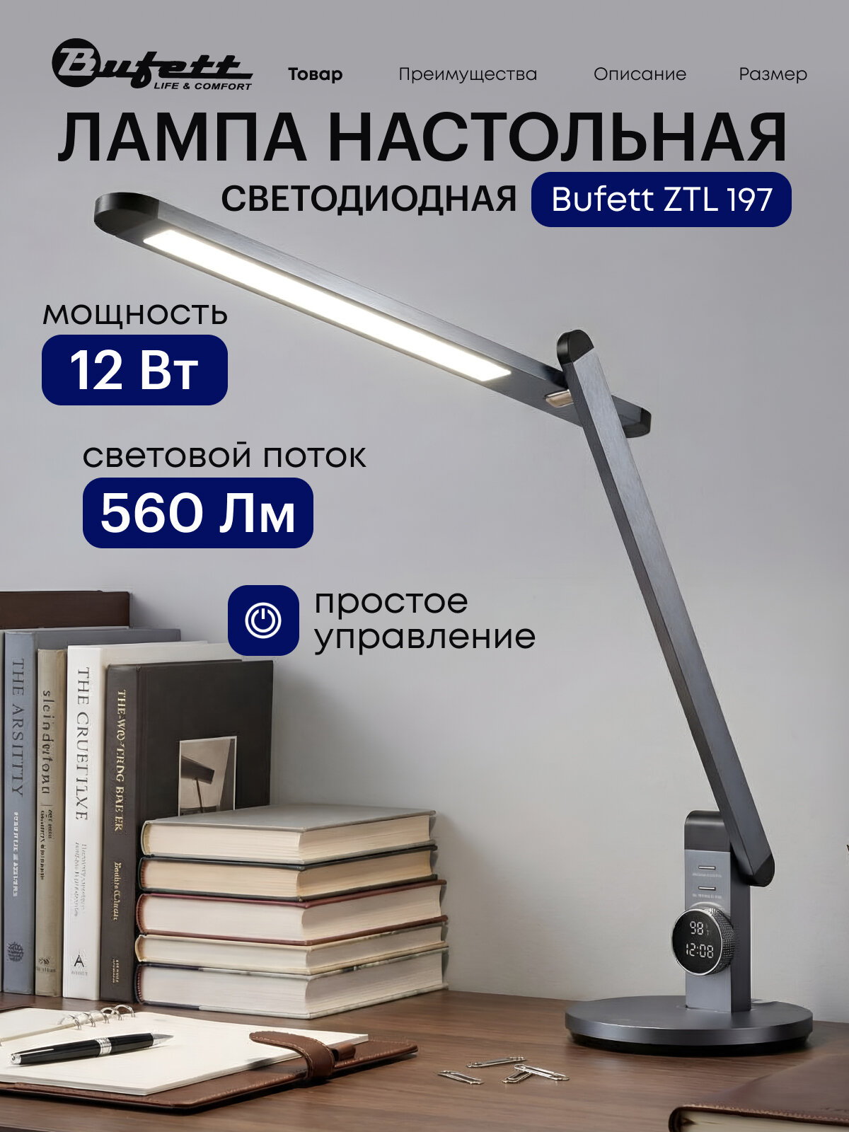 Настольная лампа светодиодная Bufett ZTL 197, 12 Вт, 560 Лм, темно-серая, 641197