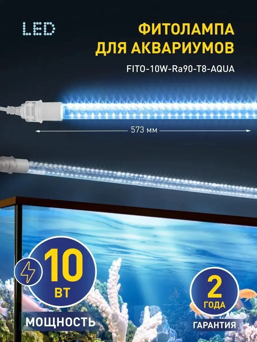 Фитолампа для аквариума ЭРА FITO-10W-Ra90-Т8-AQUA для растений и рассады 10Вт 6500К