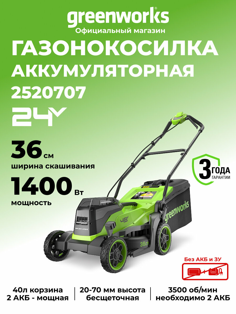 Газонокосилка аккумуляторная Greenworks 2х24V, 36 см, бесщеточная, без АКБ и ЗУ