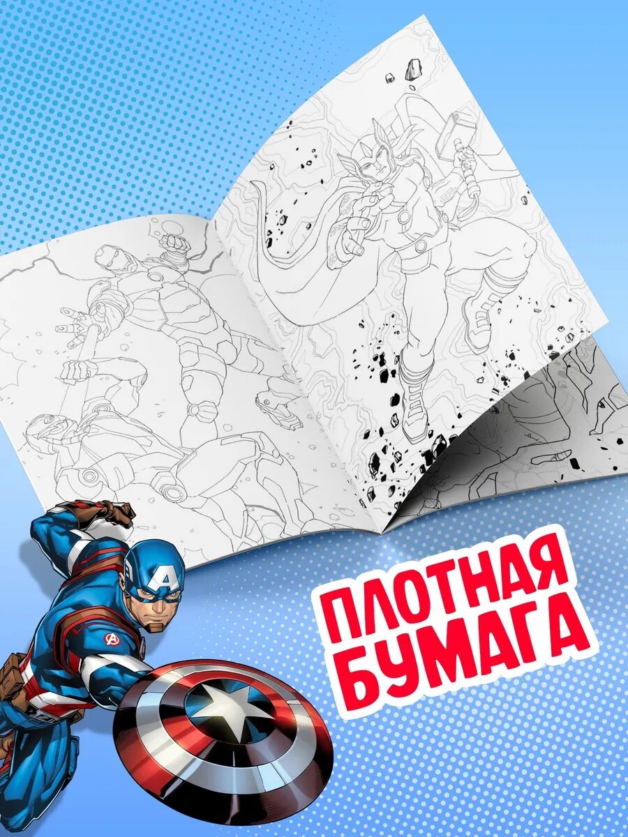Раскраска для малышей "Мстители", А4, 68 страниц, для мальчиков — фото 1