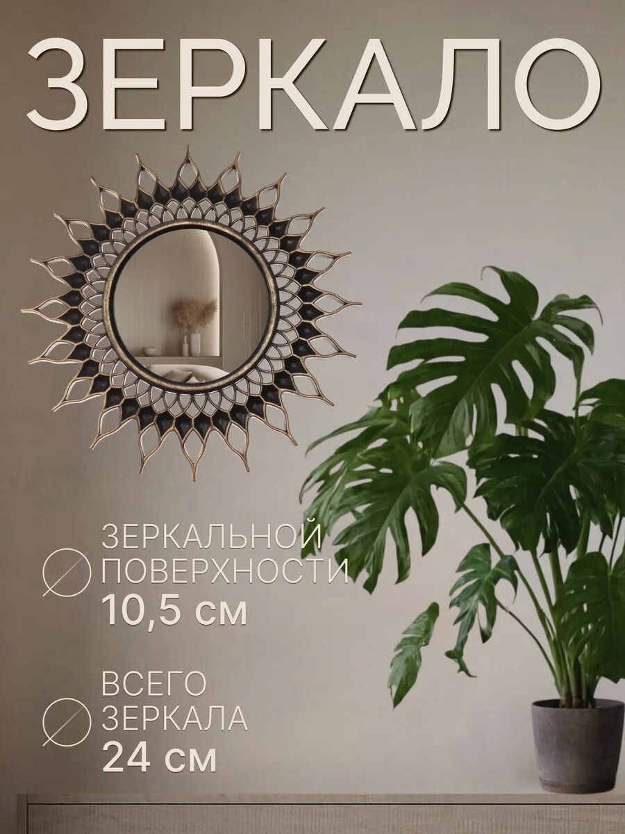 Зеркало настенное QF "Sunshine" диаметр зеркальной поверхности 10.5 см, цвет состаренное золото