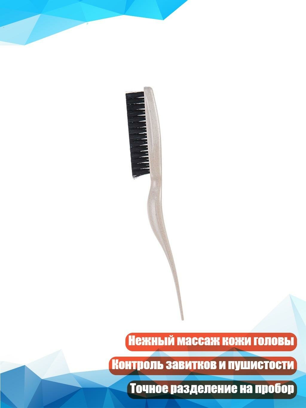 Расчёска для укладки волос, Землисто - желтый