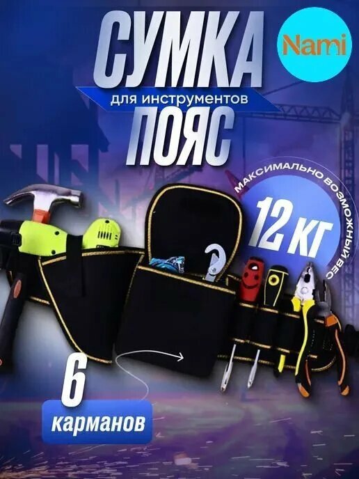 Пояс для инструментов — фото 1