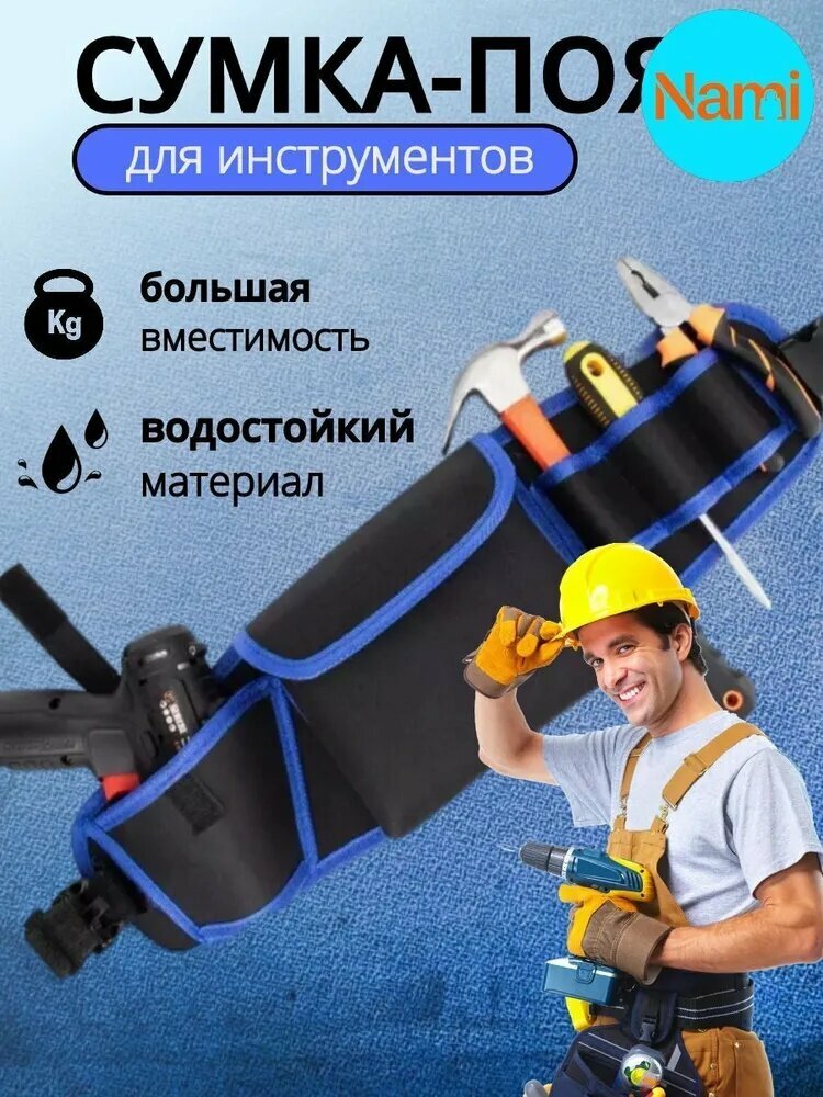 Пояс для инструментов — фото 1