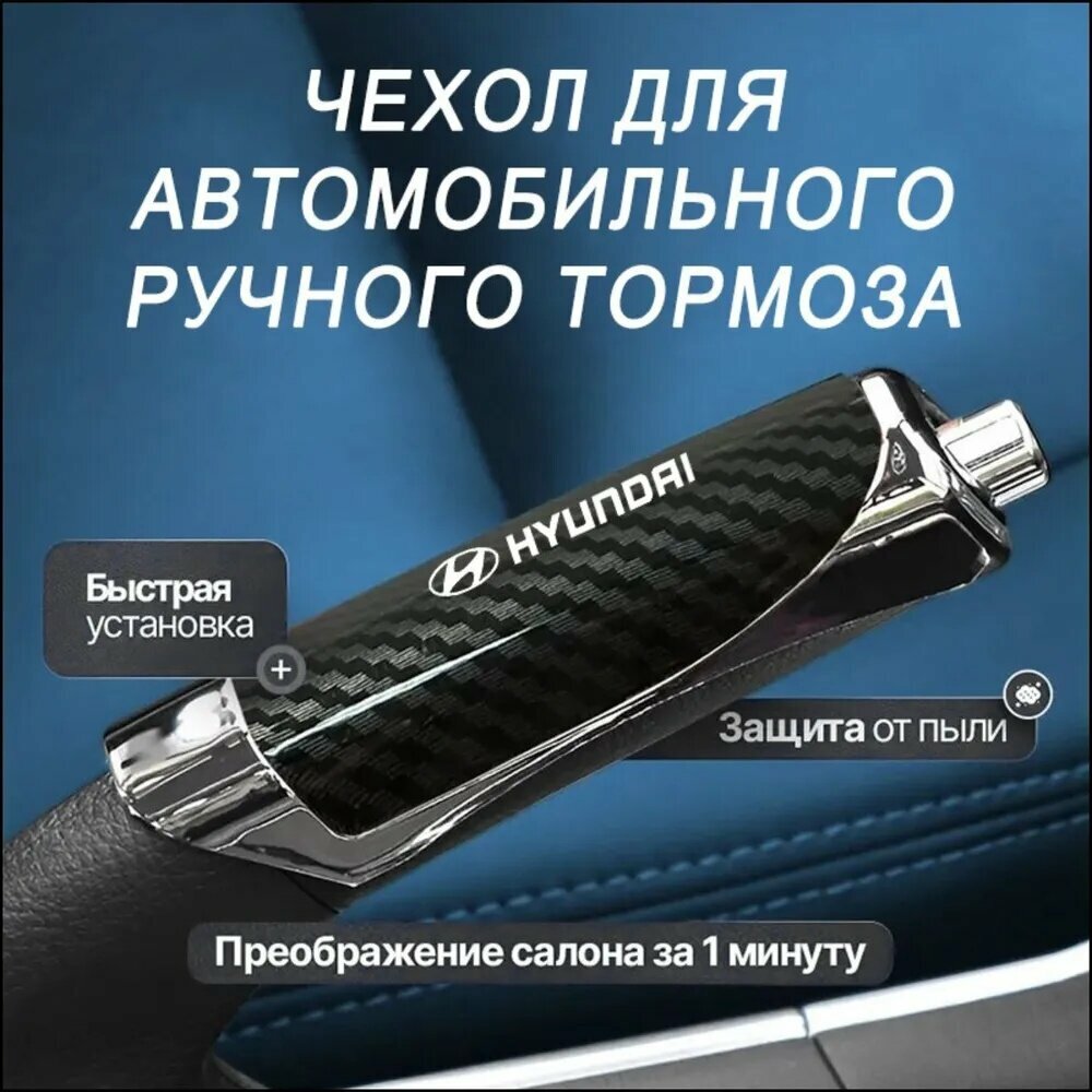 Декоративная накладка на ручной тормоз автомобиля из углеродного волокна, защитная накладка, подходит для Hyundai