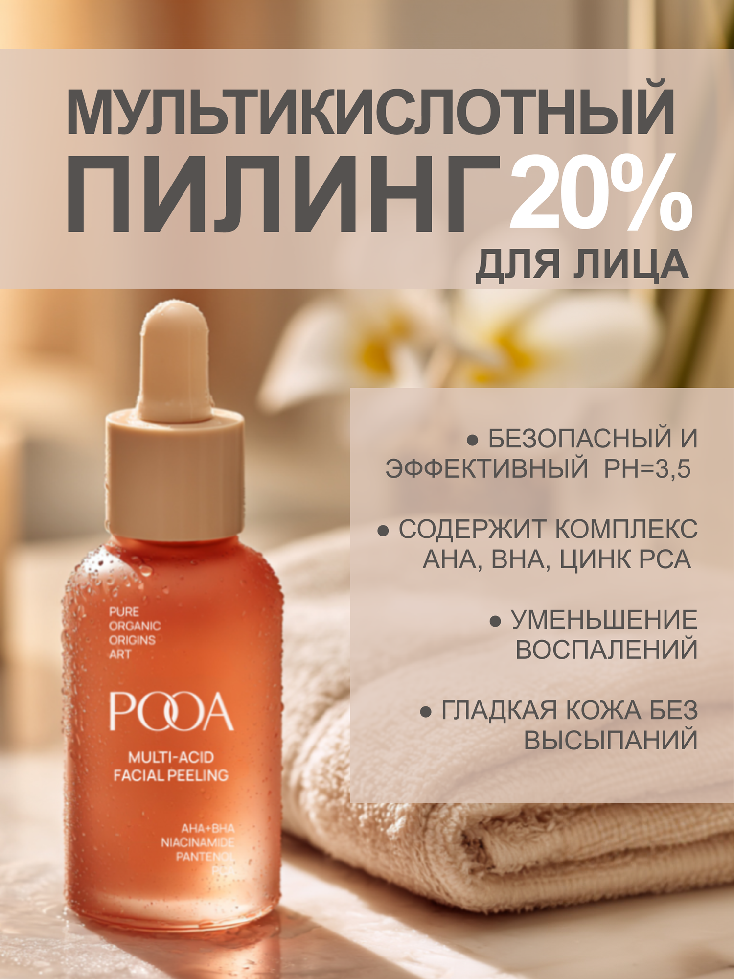 Кислотный anti-age пилинг для лица 30 мл