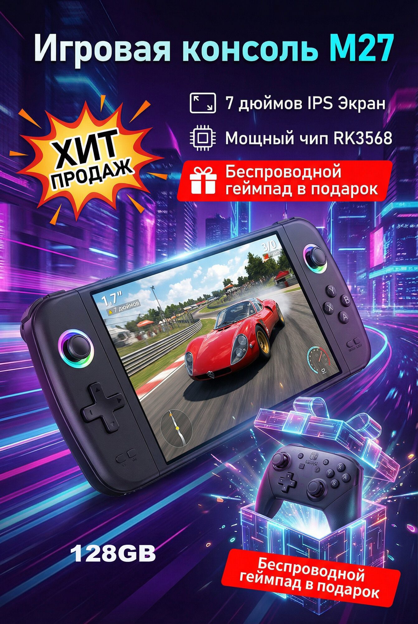 Портативная игровая консоль M27 7" IPS 30+ эмуляторов, 30000 игр, HDMI + Подарок