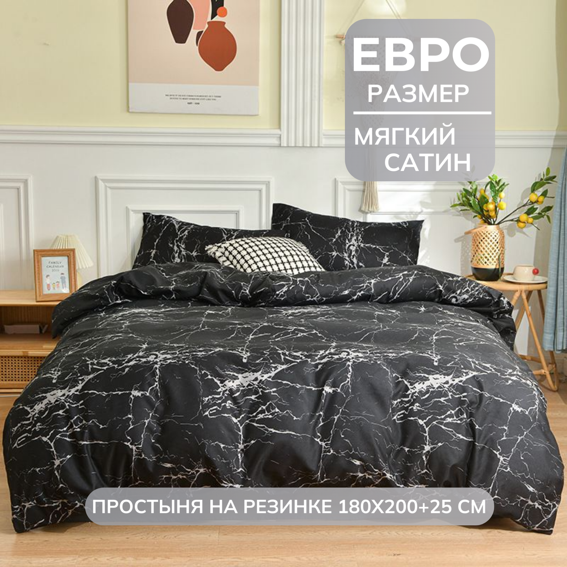 Постельное белье евро 2 спальное, черный, простыня на резинке 180х200+25