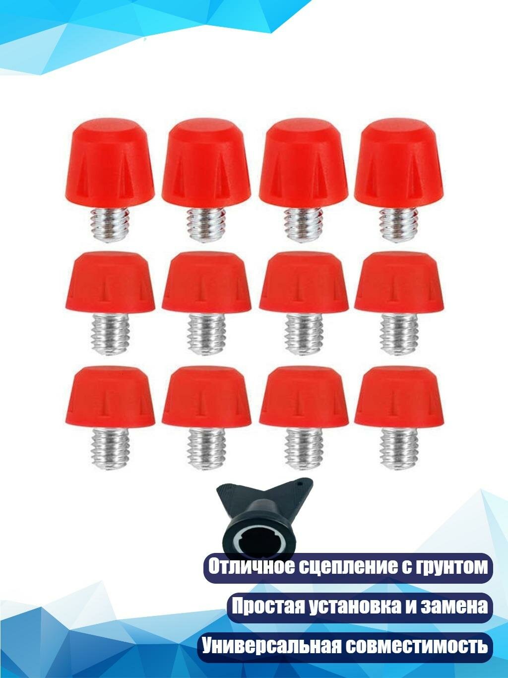 Запасные шипы для футбольных бутс, 12 шт, красный - 8mm
