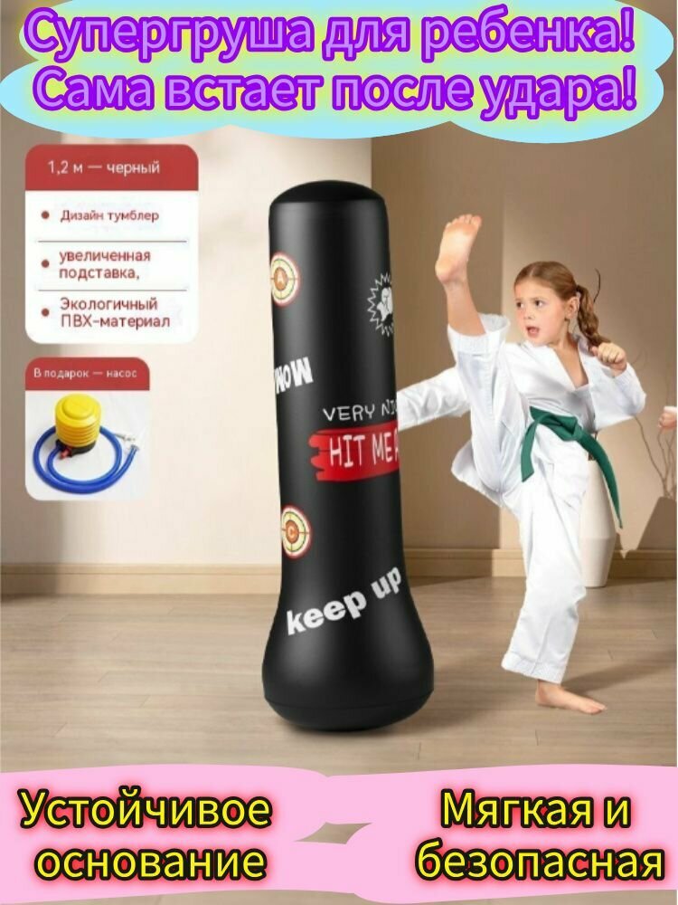 Груша боксерская надувная для детей, 1,2 м/1,6 м, синий и черный