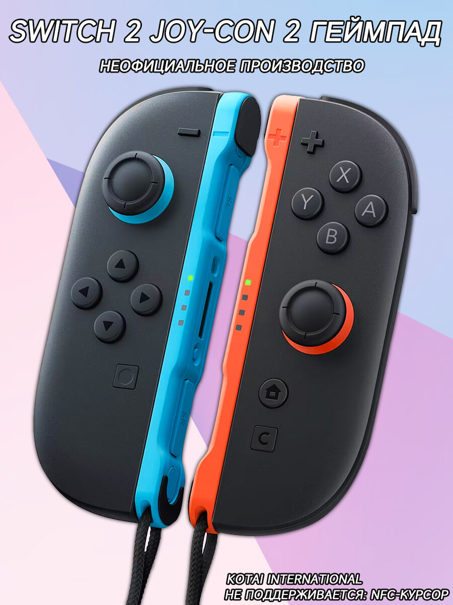 Nintendo Switch 2 консоль Joy-Con 2 (L)(R) геймпад Light Blue/Light Red