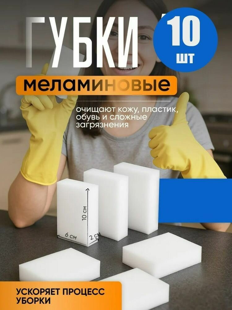 Меламиновые губки для уборки для удаления пятен и загрязнений / губка - ластик для обуви белая