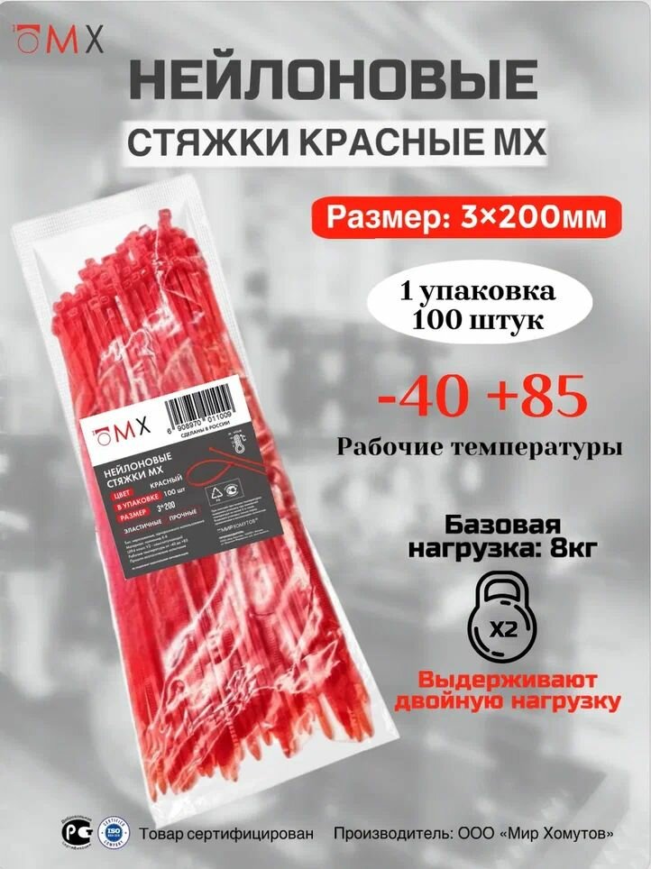 Стяжки нейлоновые 3х200 (100 шт) красные, 1 упаковка Мир хомутов