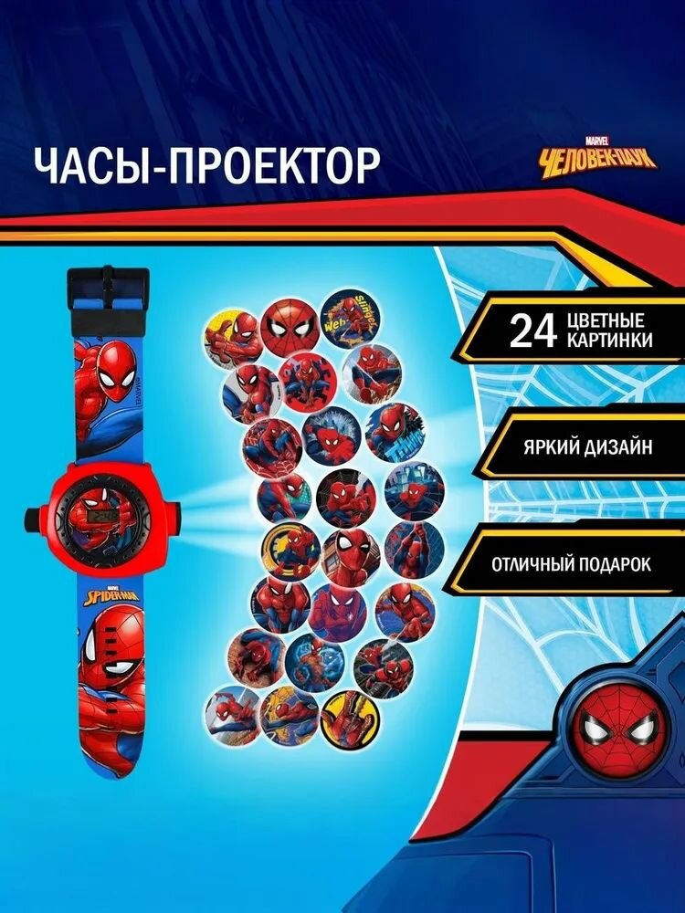 Часы детские для мальчика "Человек-паук", , с проектором, 24 картинки в комплекте, 3+