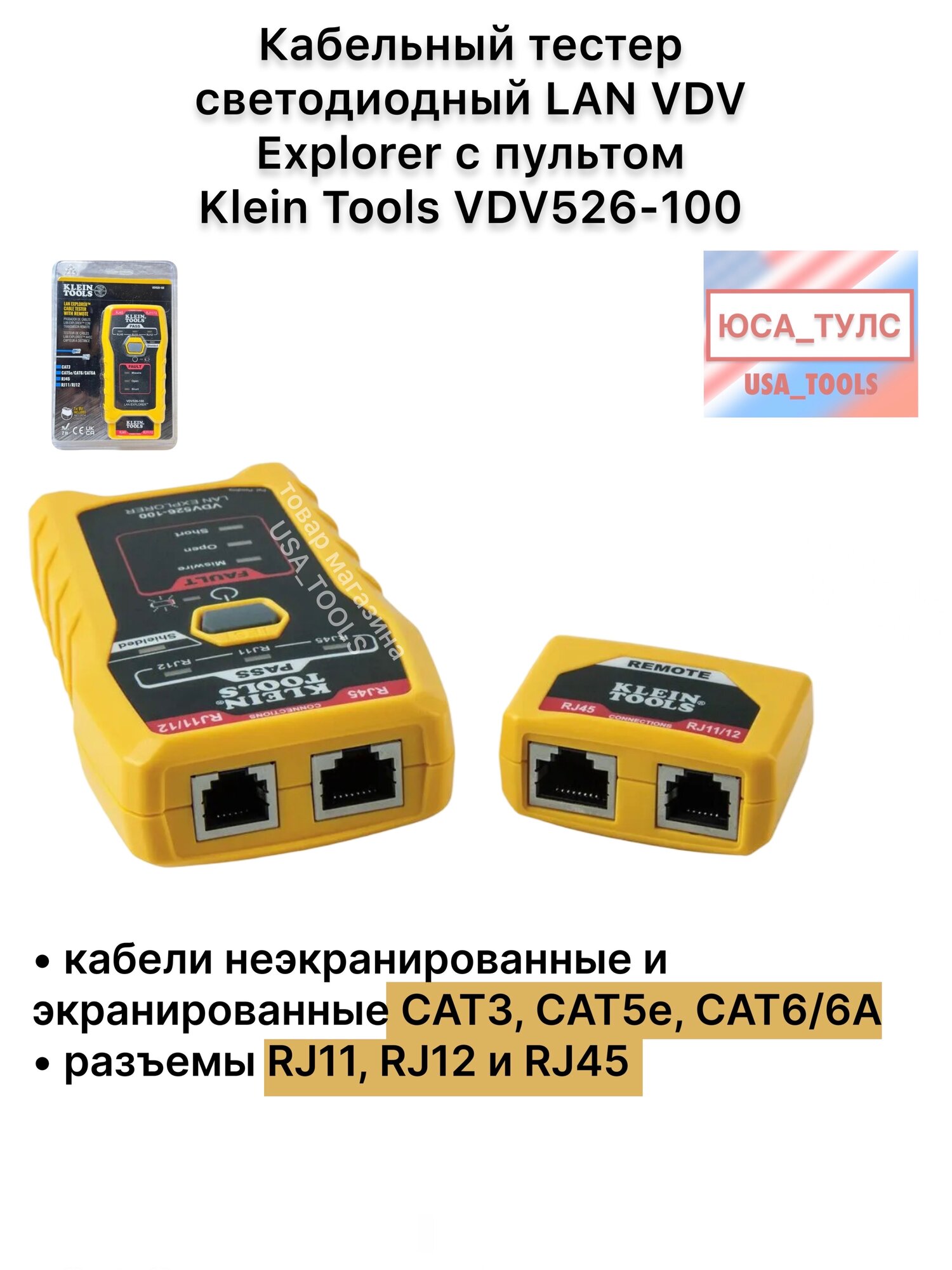 Кабельный тестер LAN VDV Explorer с пультом Klein Tools VDV526-100