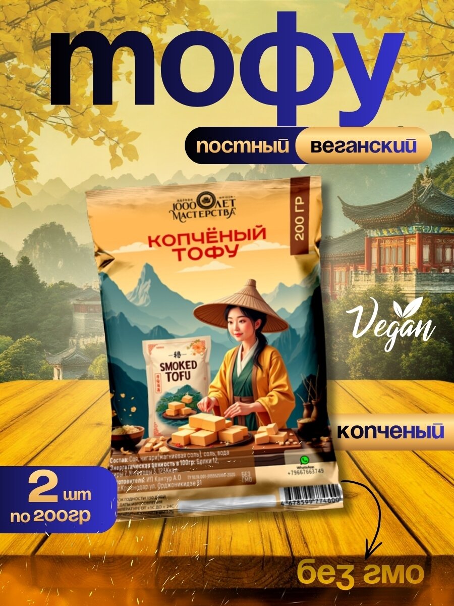 Веганский тофу Копченый, 1000 лет мастерства, 2 шт по 200 гр, Porta Vegma