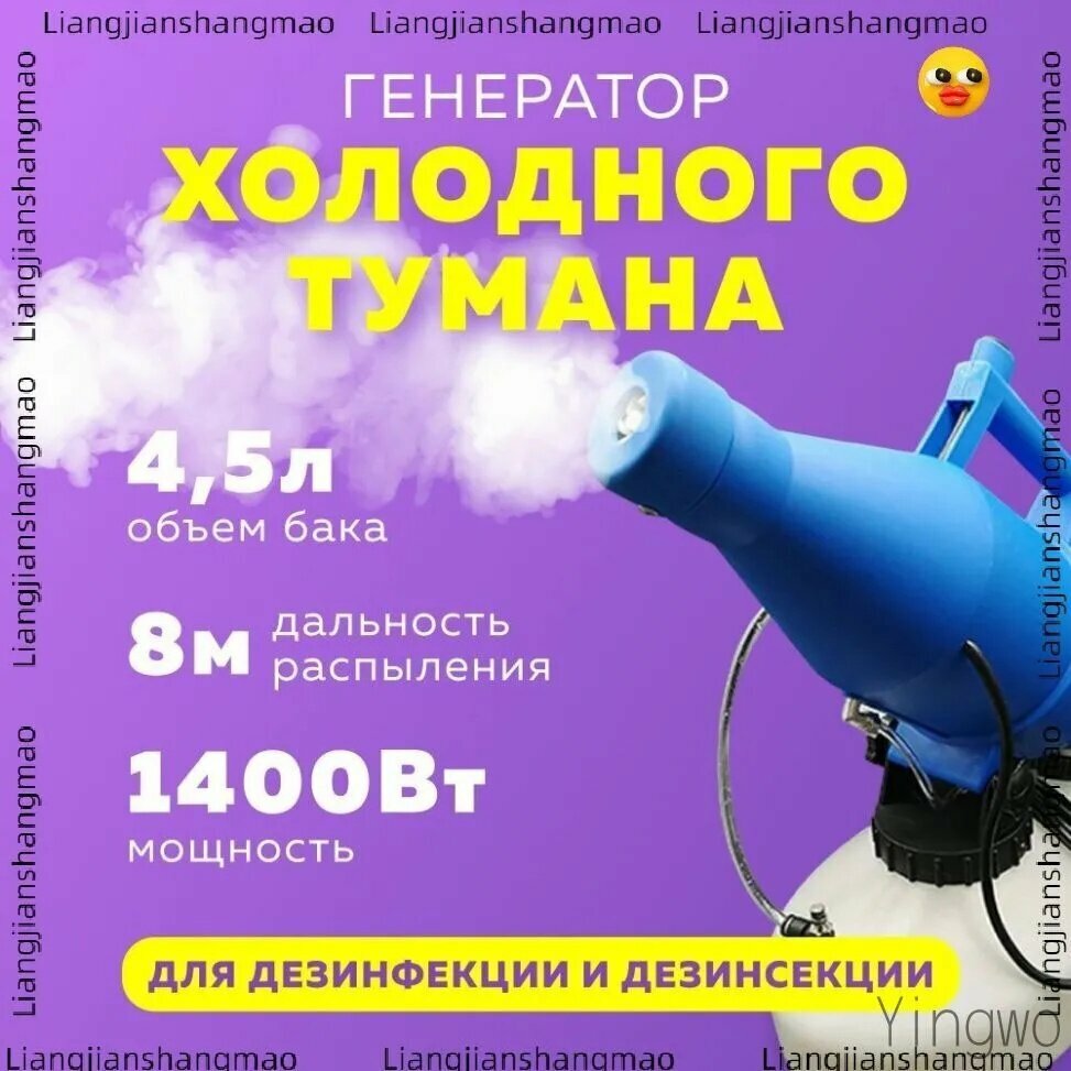 Инновационный генератор холодного тумана 4,5 л Ultra ULV