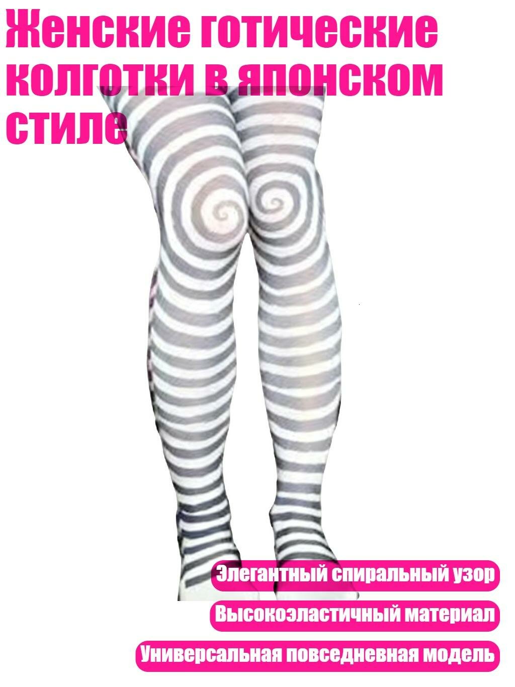 Женские готические колготки в японском стиле