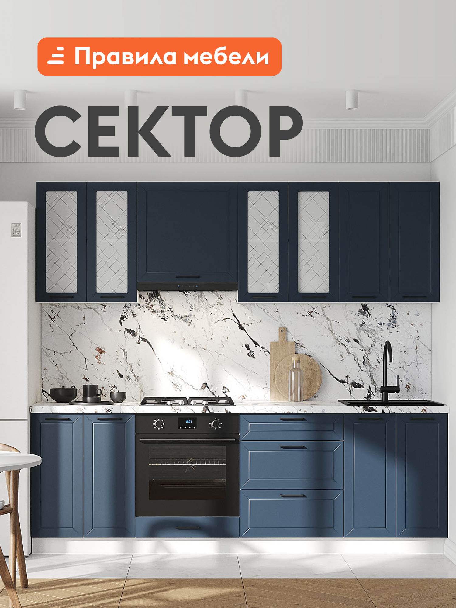 Кухонный гарнитур Сектор 2.4 м, мебель для дома и кухни, со стеклом, Белый / Океания / Стекло