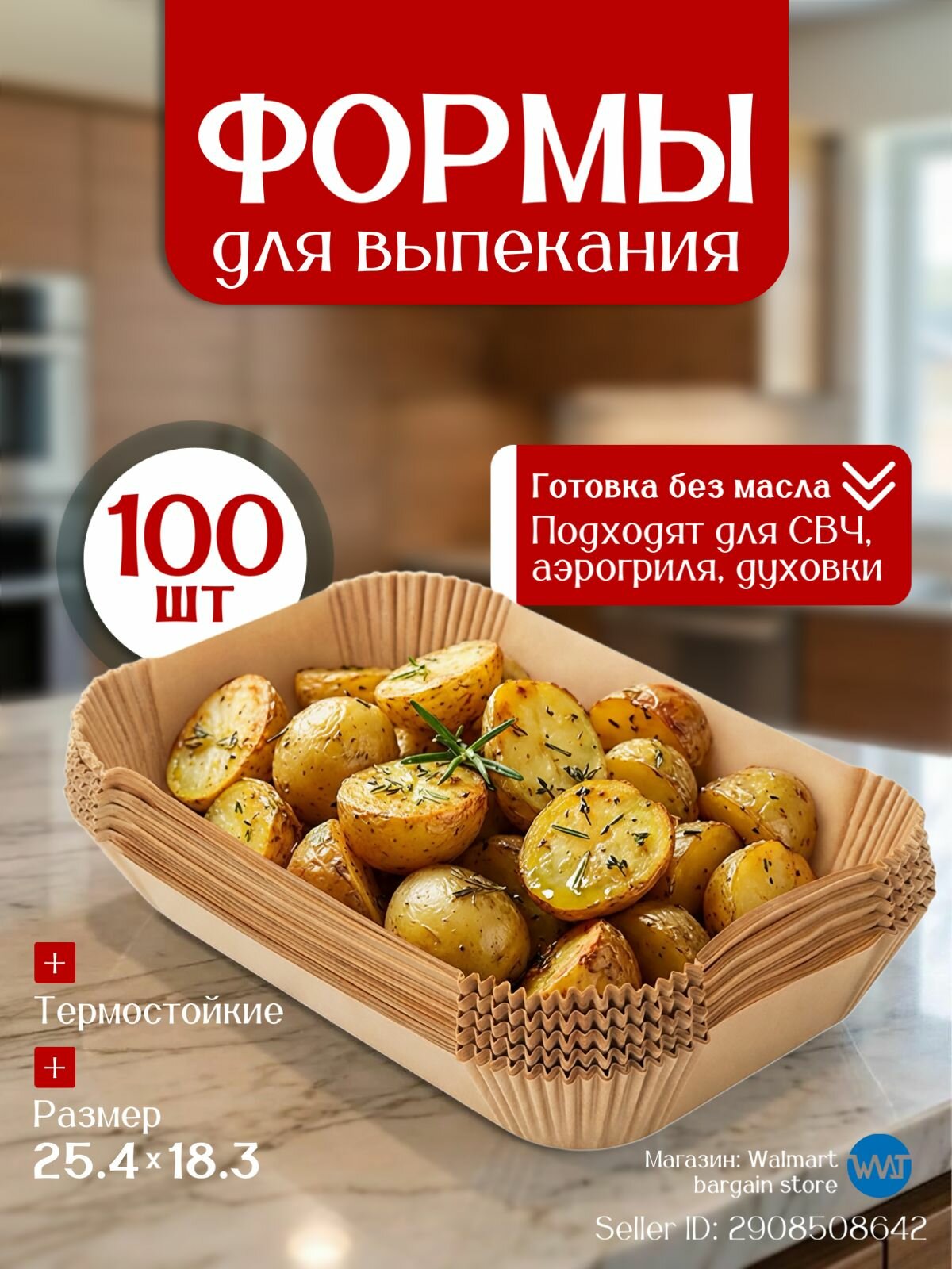 Food-Grade Paper, 0.254m х 18.3 cm, 10 mkm, 100 pcs