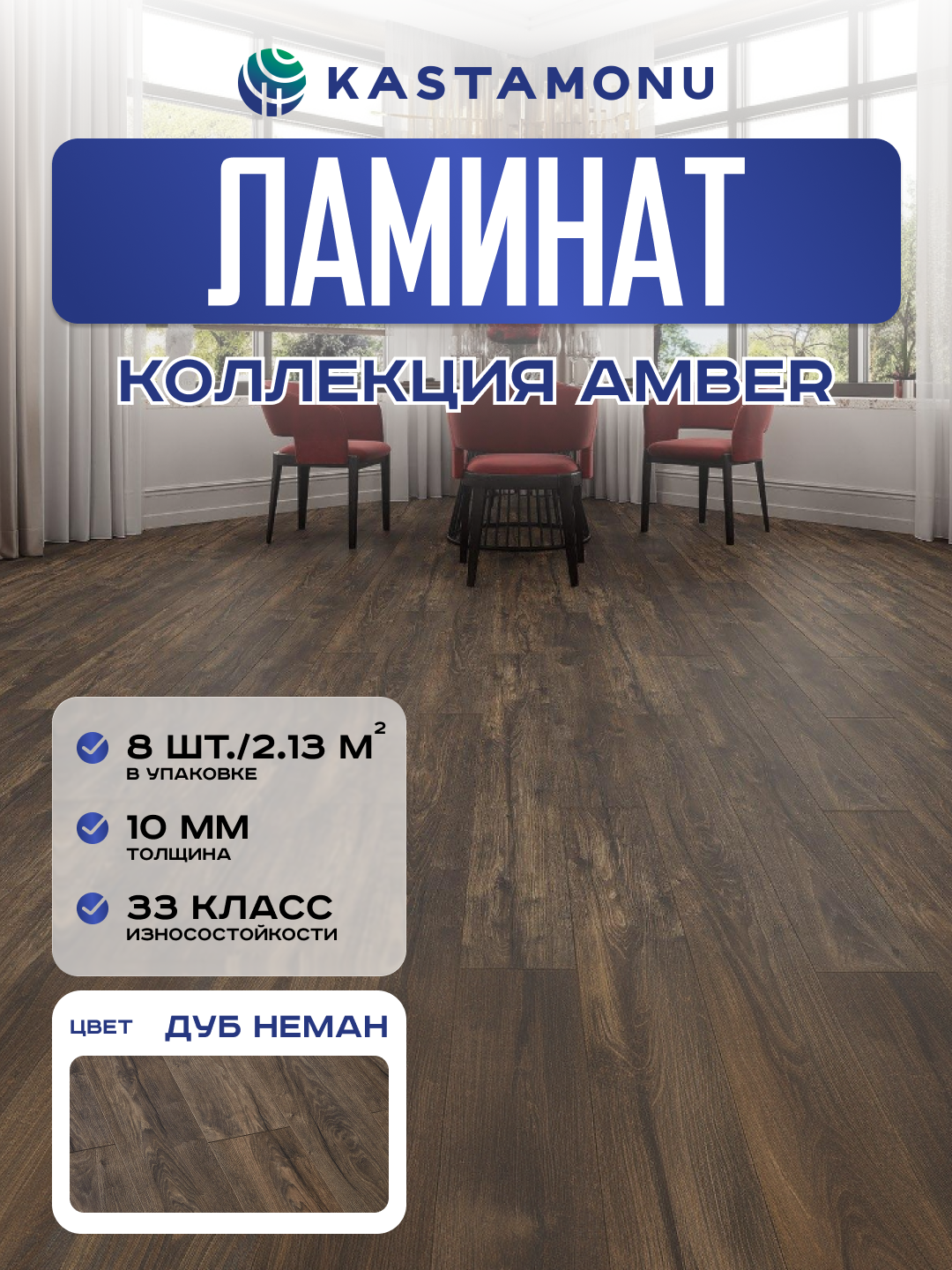Ламинат Kastamonu Amber 33 класс 10 мм Дуб Неман FP1106 (в уп. 8 шт./2.131 кв. м)