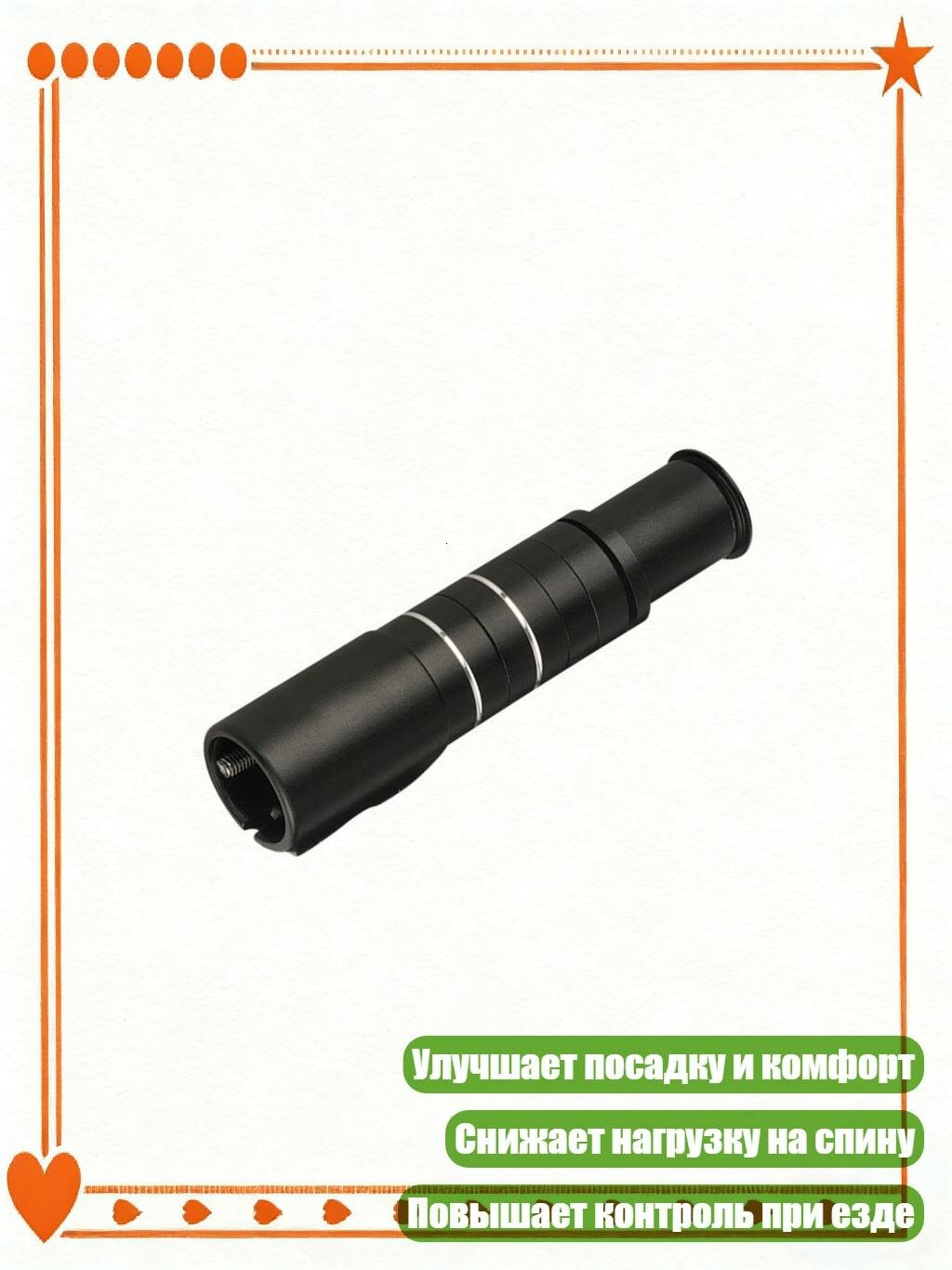 Адаптеры для подъёма руля, Увеличитель высоты 150