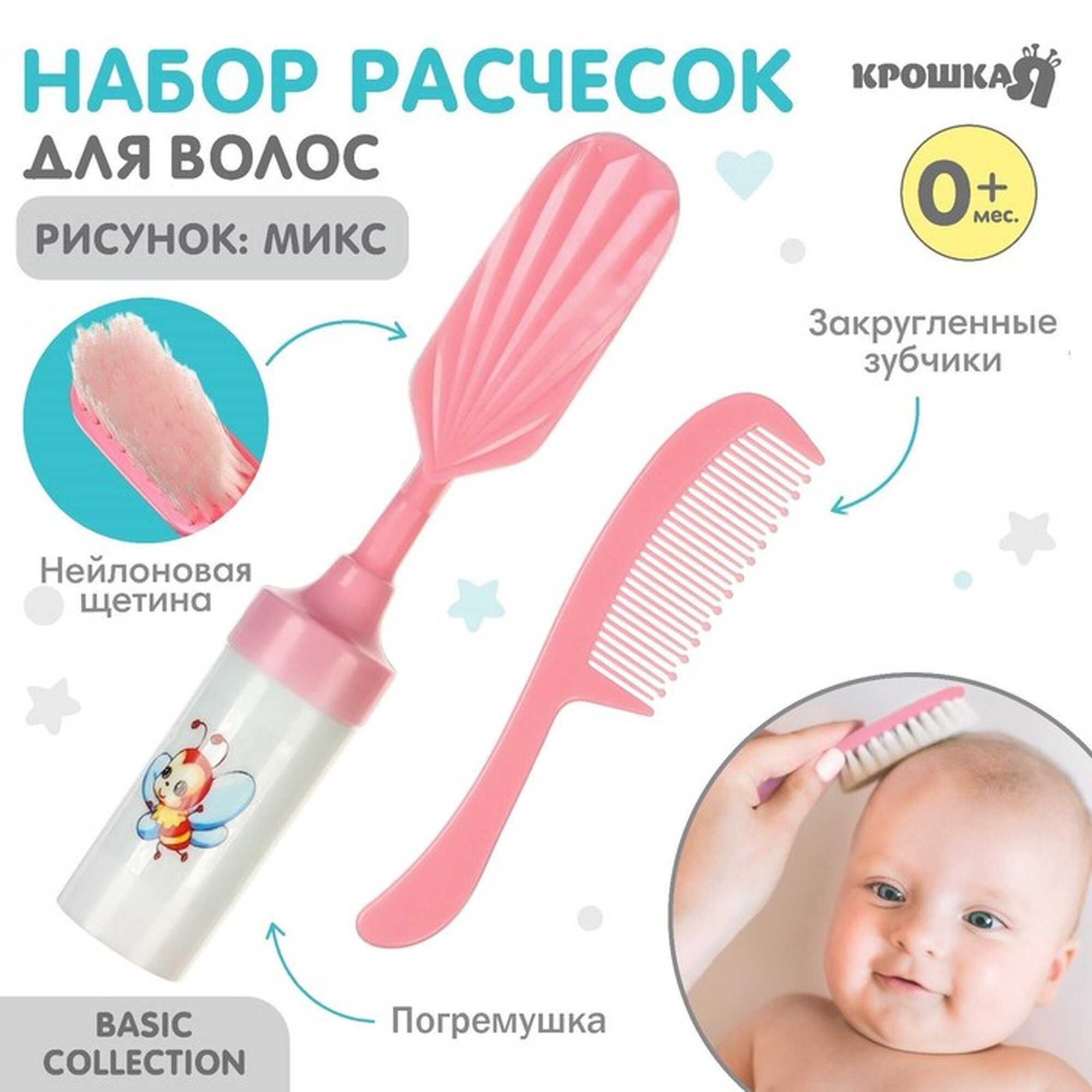 Набор расчесок «Малыш» Крошка Я, для девочек, розовый, с погремушкой, 2 шт.