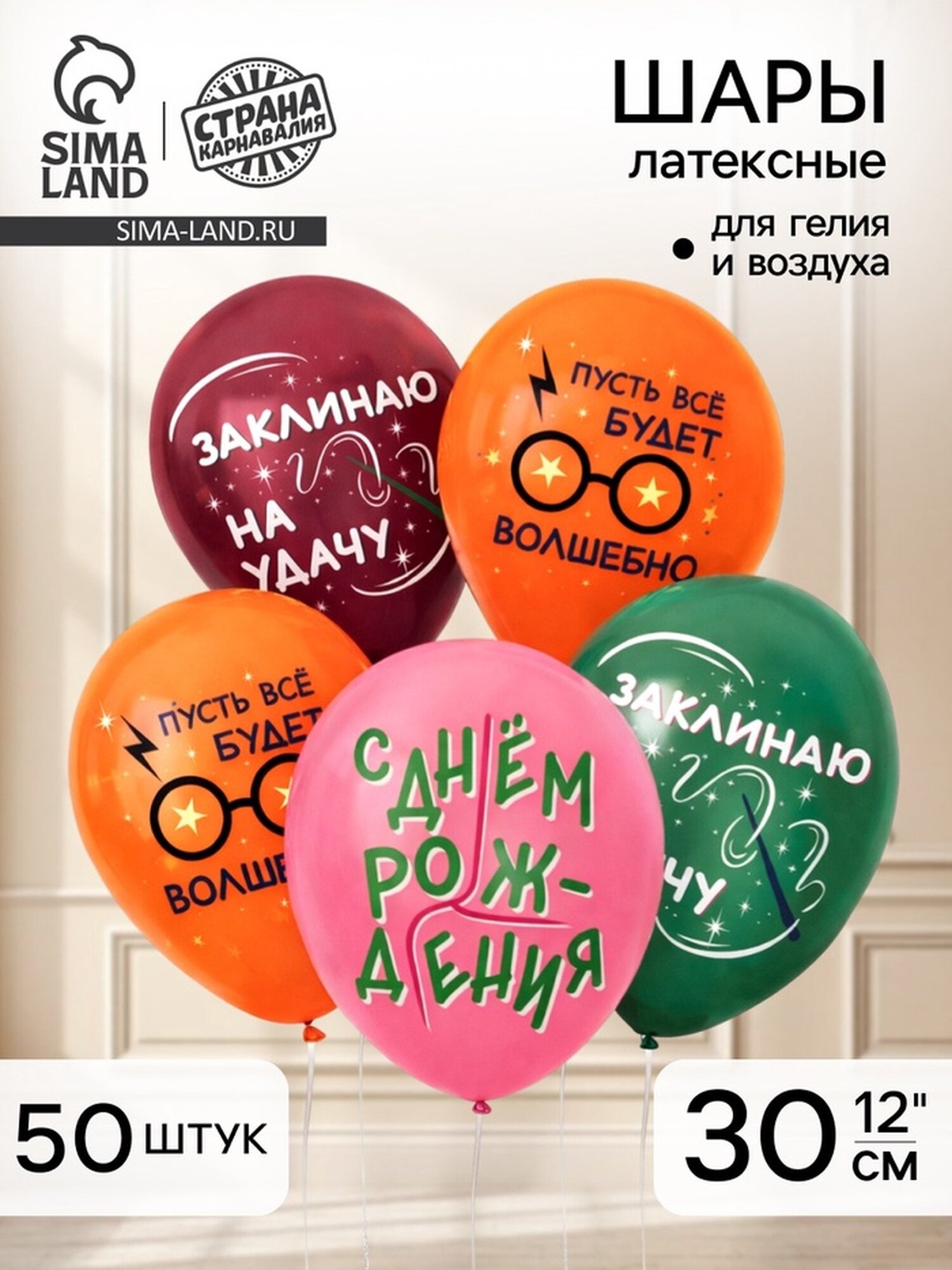 Набор воздушных шаров Страна Карнавалия «С днём рождения», латекс, 12", 50 штук