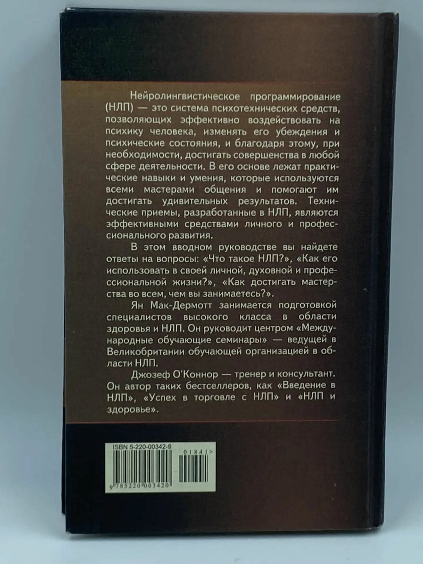 Принципы NLP (Дефект) — фото 1