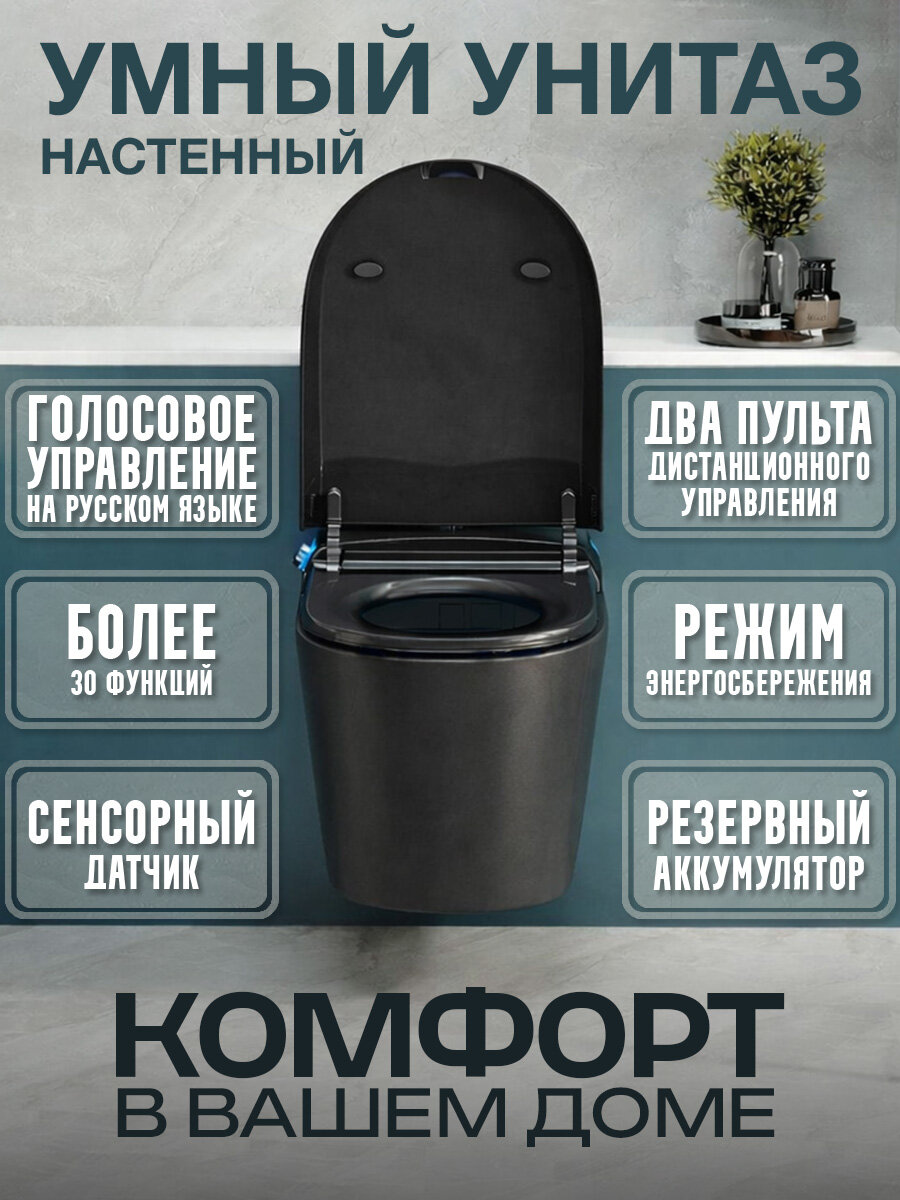 Умный унитаз подвесной со встроенным баком и инсталляцией (черный)