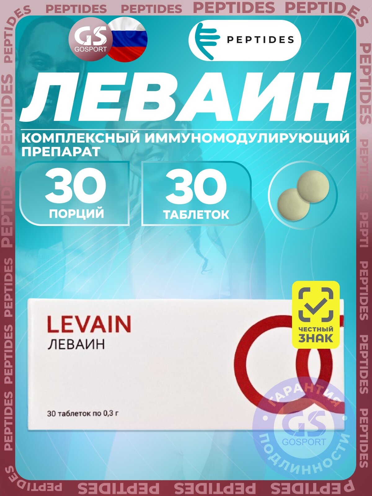 Экстракты PEPTIDES Леваин (Levain) 30 таблеток