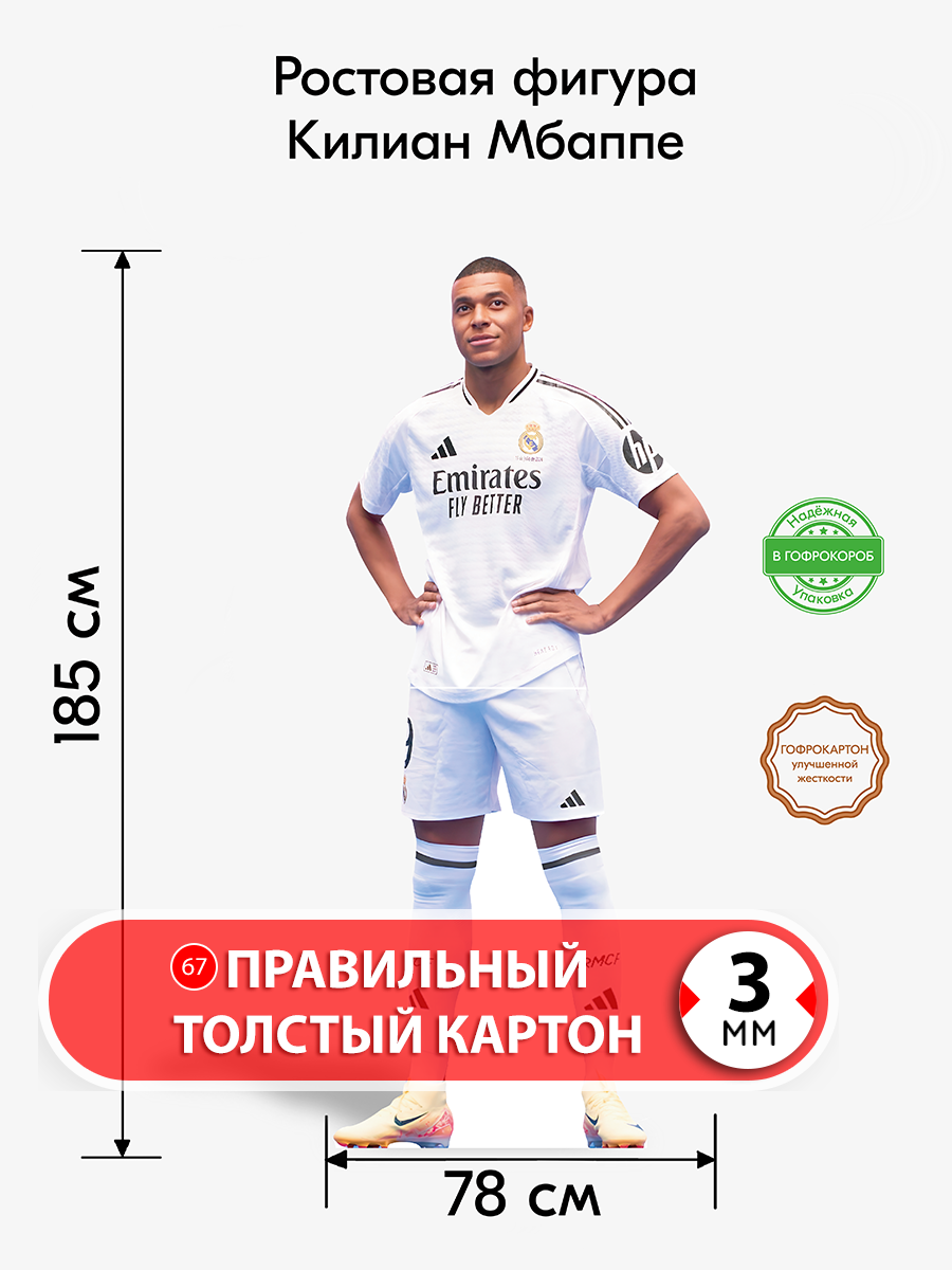 Аксессуар для фотосессий, Килиан Мбаппе 5, футбол, ростовая фигура