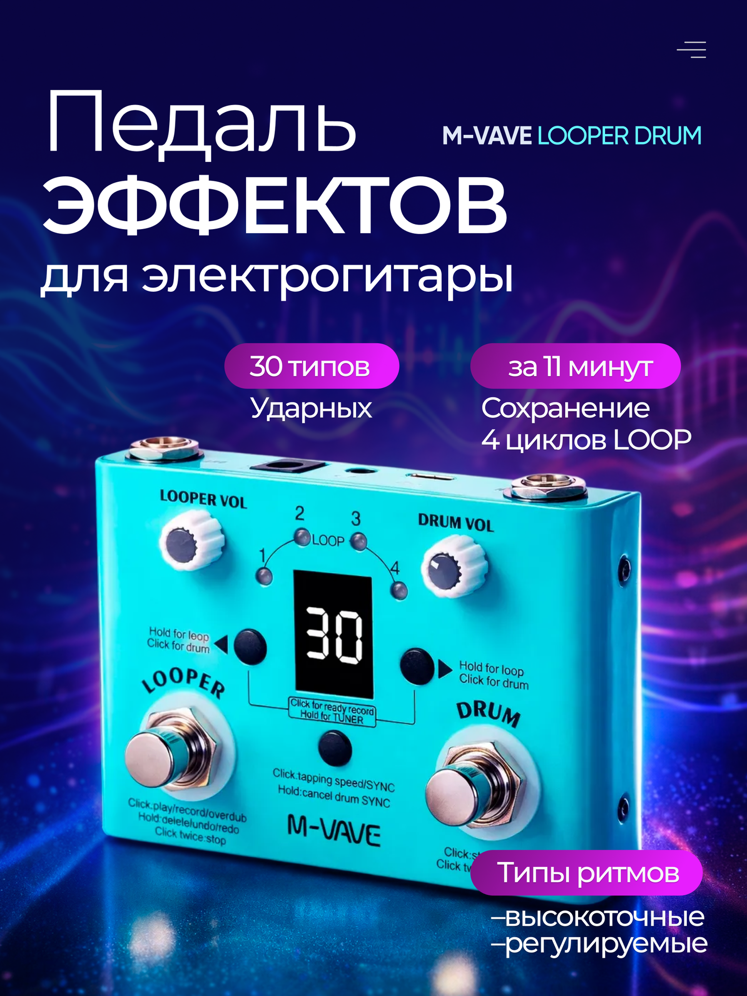 Педаль эффектов Innopax M-VAVE LOOPER DRUM, для электрогитары, портативная
