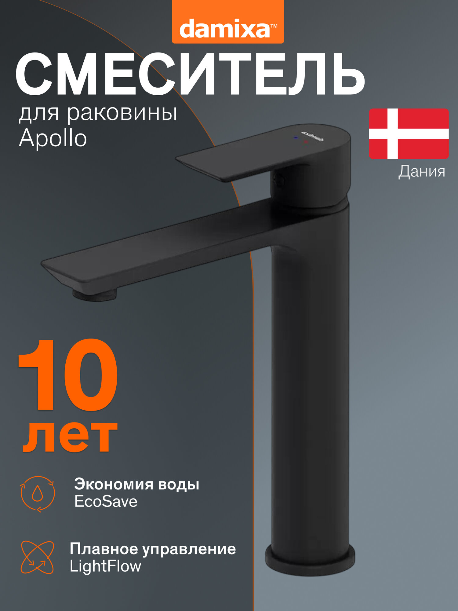 Смеситель для накладной раковины Damixa Apollo высота 196см черный, керамический картридж Light Flow