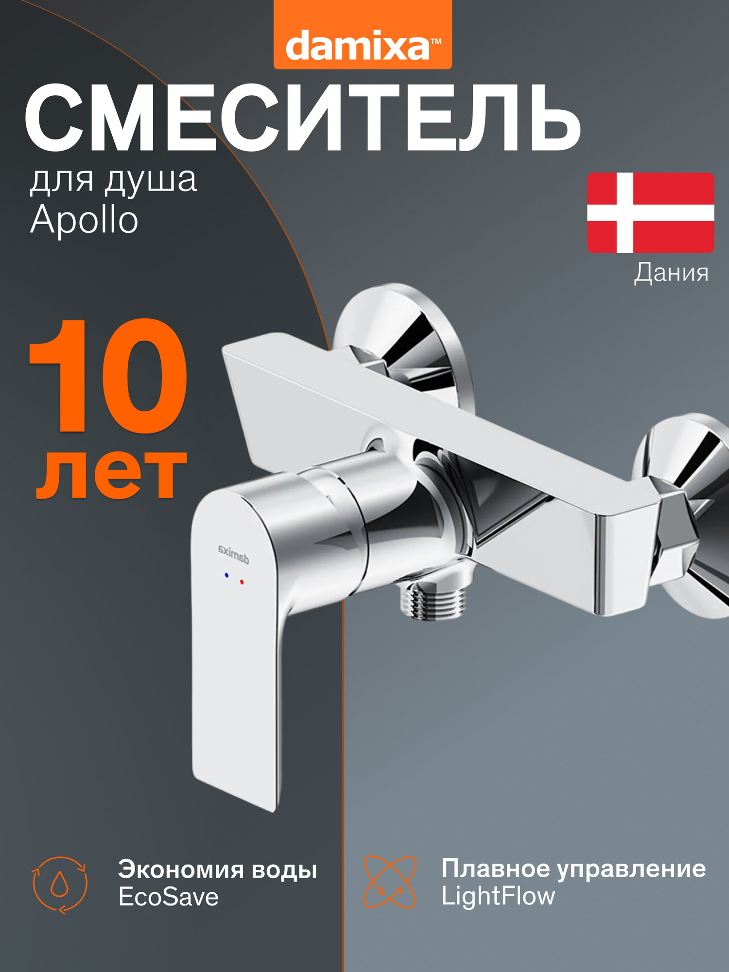 Смеситель для душа Damixa Apollo, латунь, цвет глянцевый хром