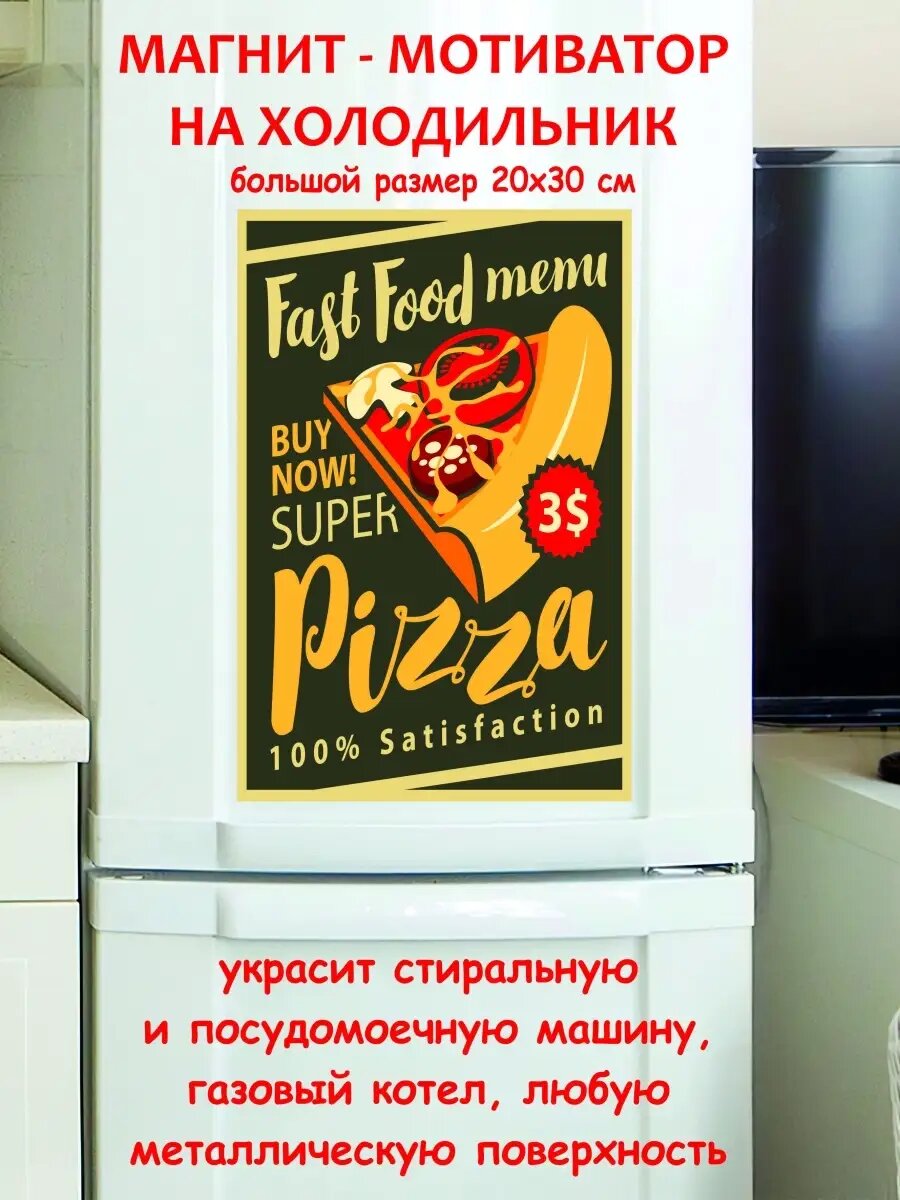 Магнит Арт-Декоро "Пицца", прямоугольный, на холодильник, 20x30 см