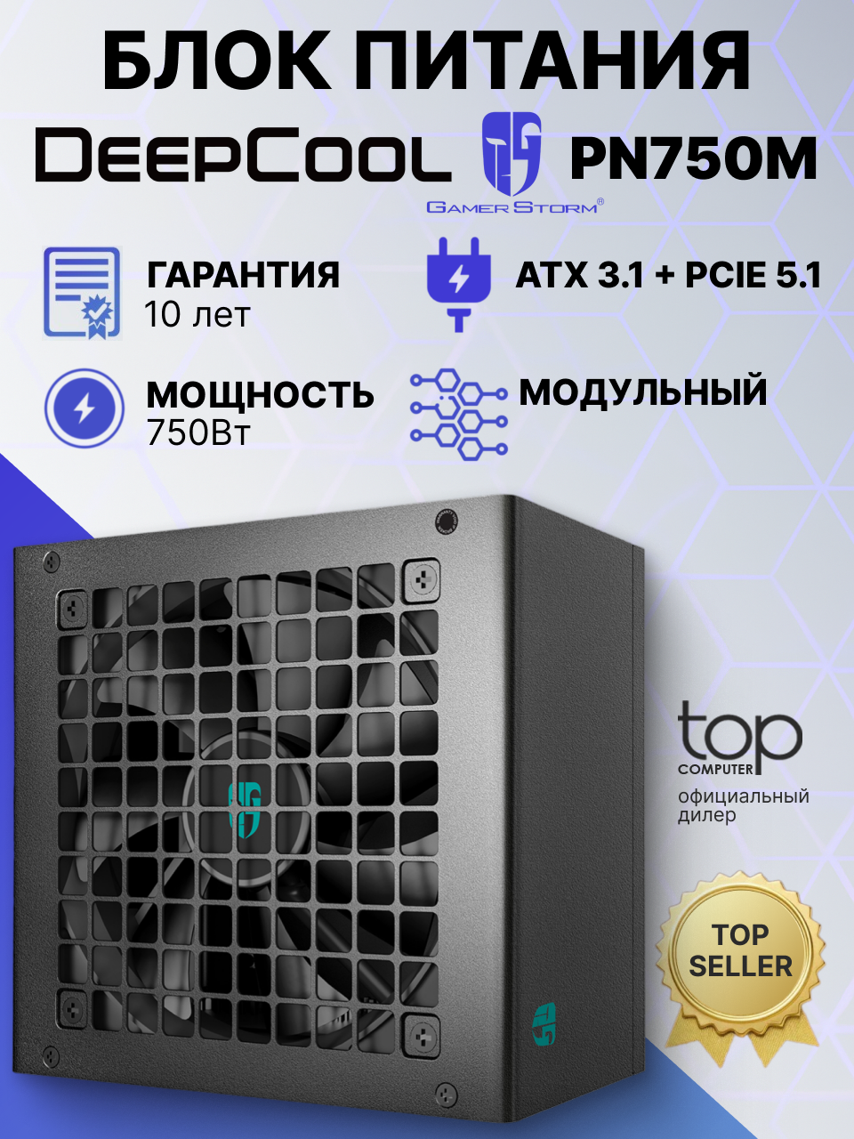 Блок питания Deepcool PN750M, 750 Вт, 80 Plus Gold, ATX, 1 вентилятор