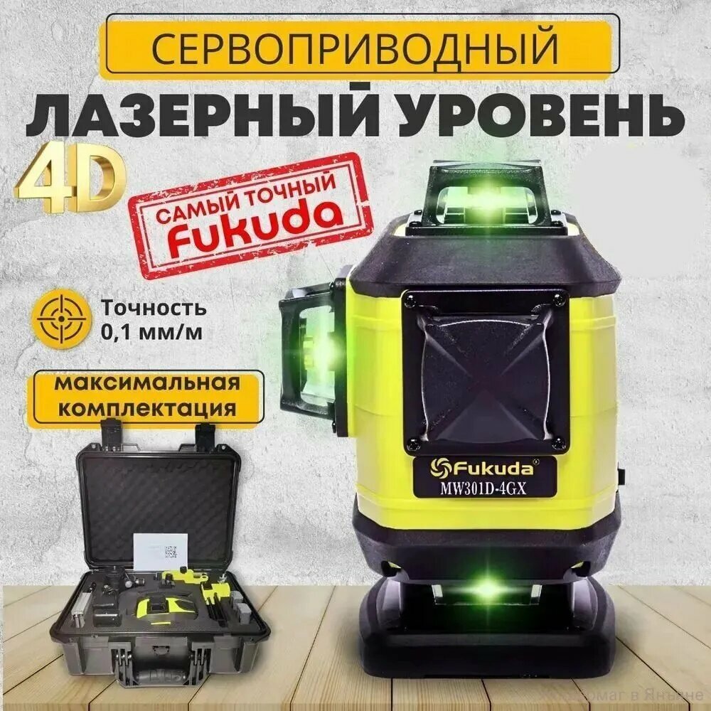 Лазерный уровень/нивелир Зеленыйлуч