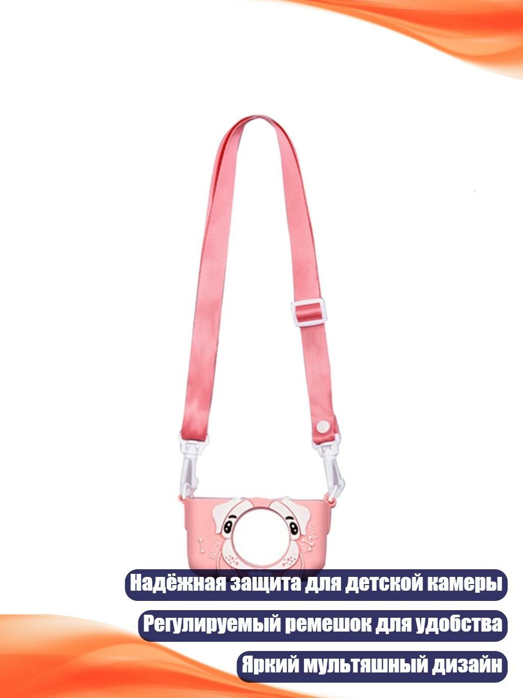 Детская силиконовая сумка-чехол для фотоаппарата, Розовый - собака